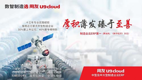 全面注册制来了， U9 cloud如何支持IPO企业信息披露？_商业动态_中国网商务频道